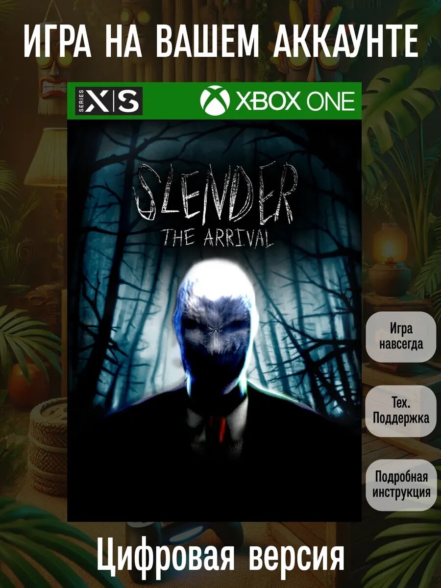 Slender: The Arrival 2015 | Xbox One/Series X|S | Экшен и приключения