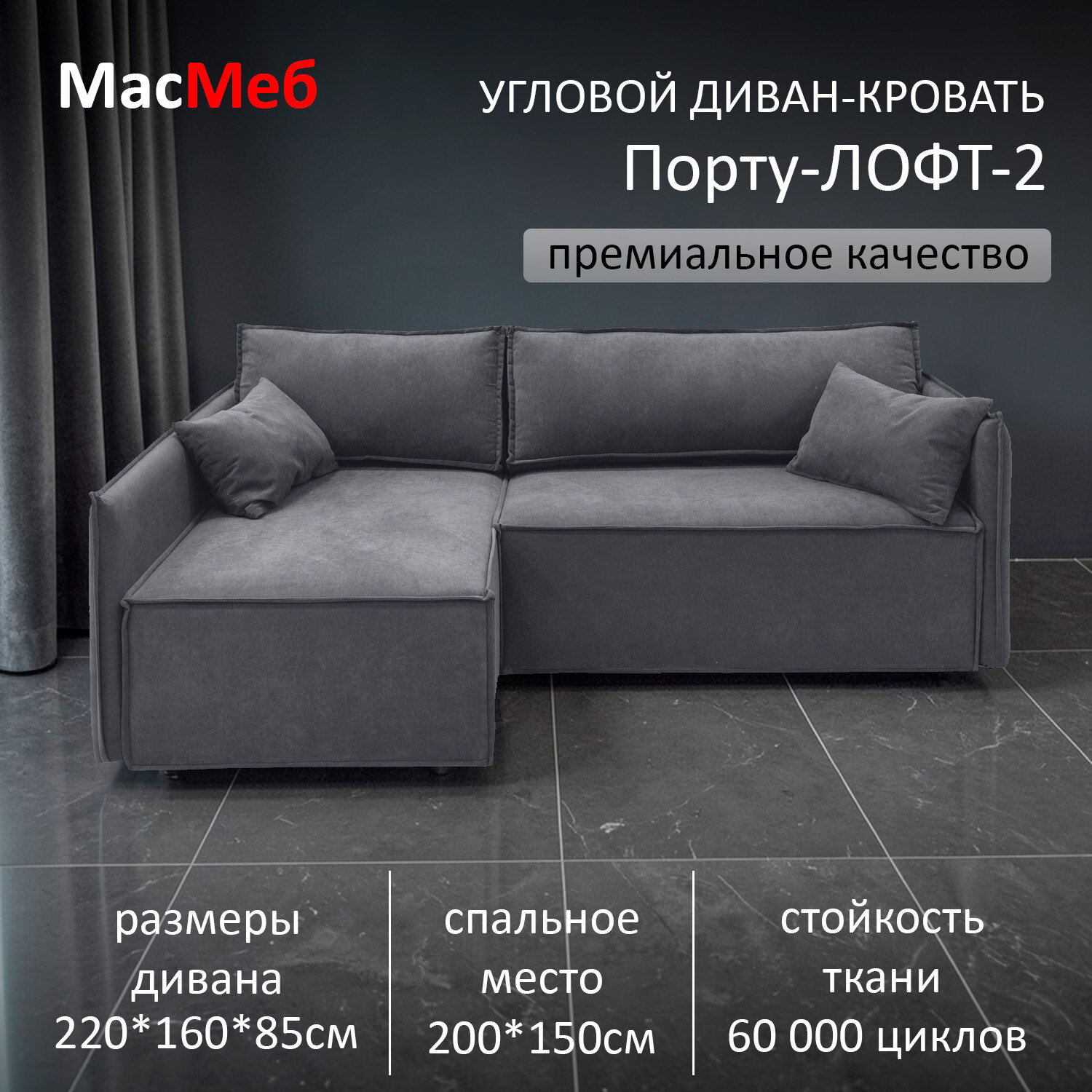 Диван угловой МасМеб Порту-Лофт-2, цвет серый, угол левый, еврокнижка