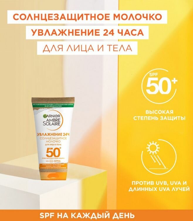 Солнцезащитное молочко для лица и тела Ambre Solaire, SPF 50+, водостойкое с маслом ши