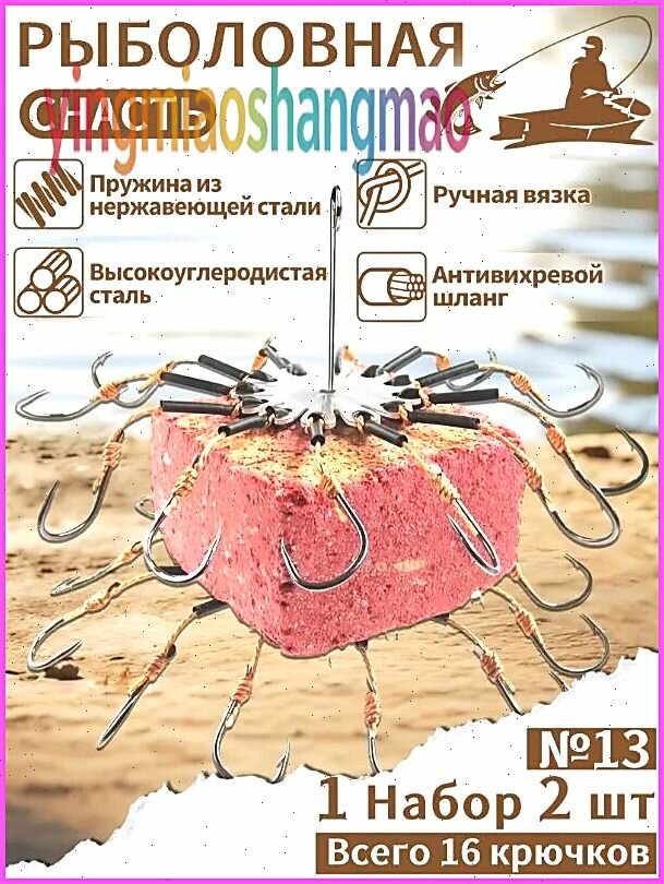 Фидерная оснастка, карповый монтаж,2шт, убийца карася донная снасть-№ 13