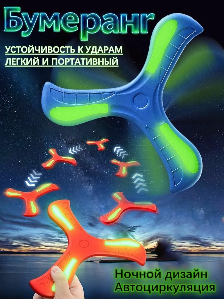 Трехлистный бумеранг, материал EVA мягкий и безвредный, подходит для игры родителей с детьми