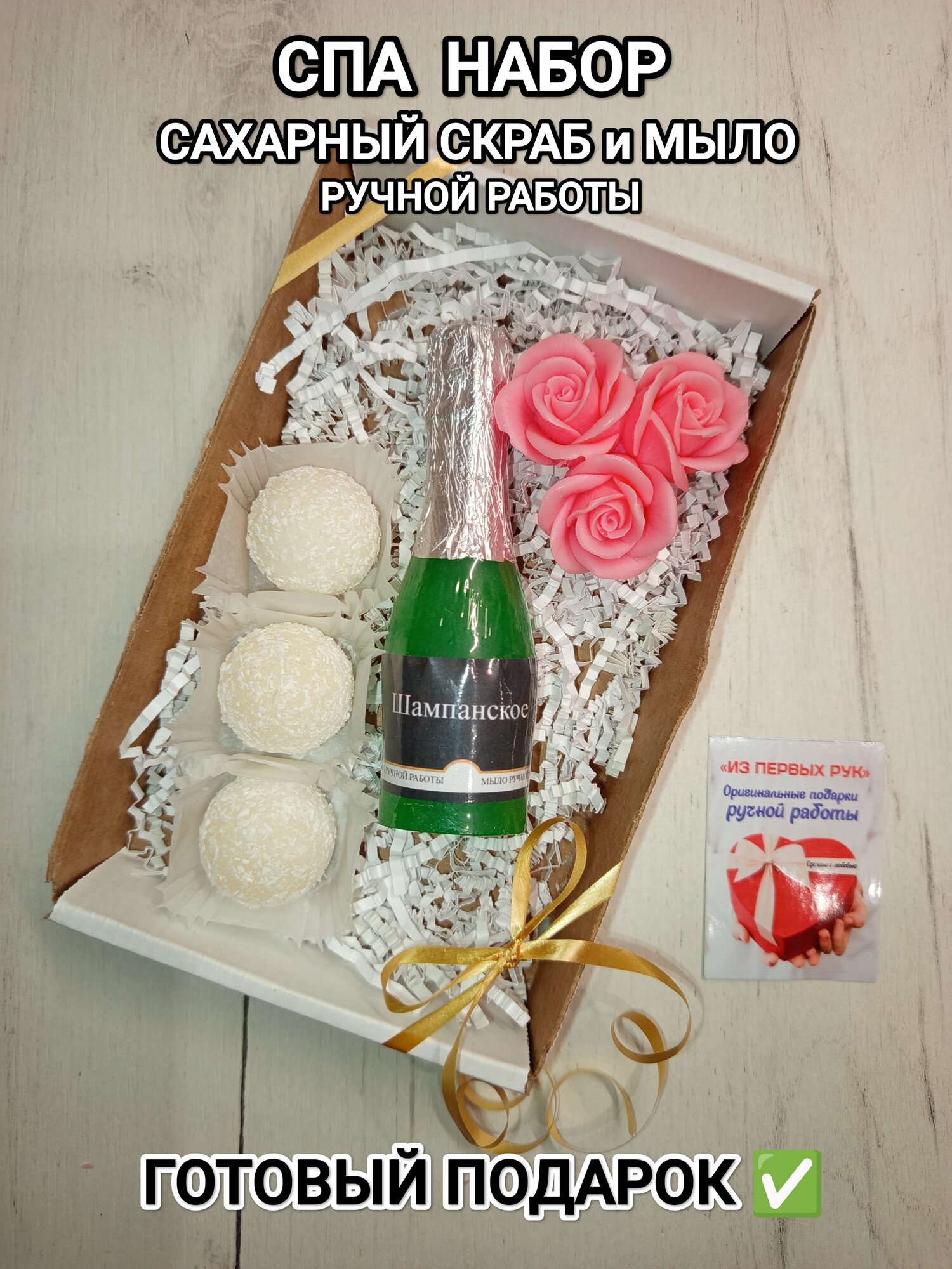 Подарочный спа набор из мыла и скраб ручной работы подарок девушке
