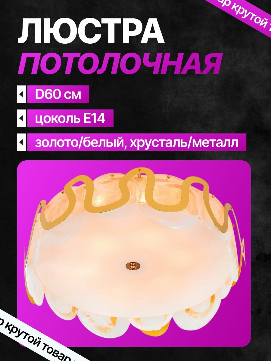 Люстра потолочная TRADITIONAL TR5327/6 золото/белый, хрусталь/металл, 6 рожков E14, 640 Вт, D60 см, для спальни