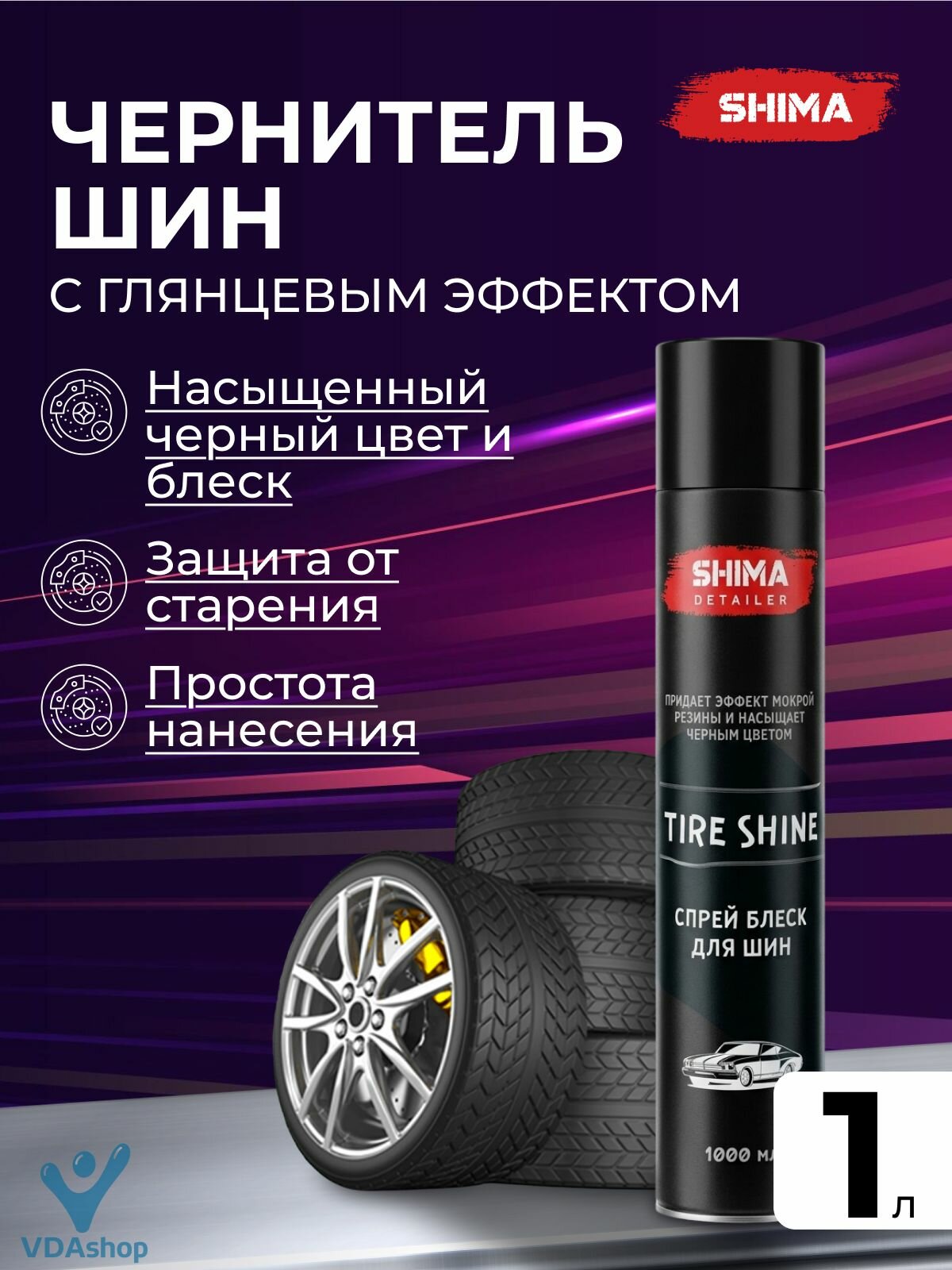 Чернитель шин SHIMA "DETAILER TIRE SHINE", с глянцевым блеском, спрей, 1 л