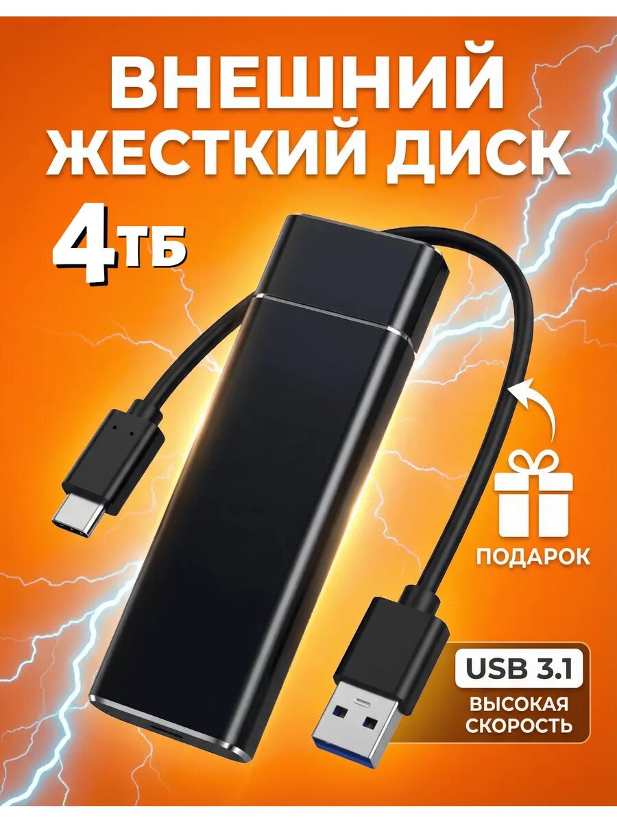 Внешний жесткий диск 4 тб, SSD на 4tb, Чёрный металлик
