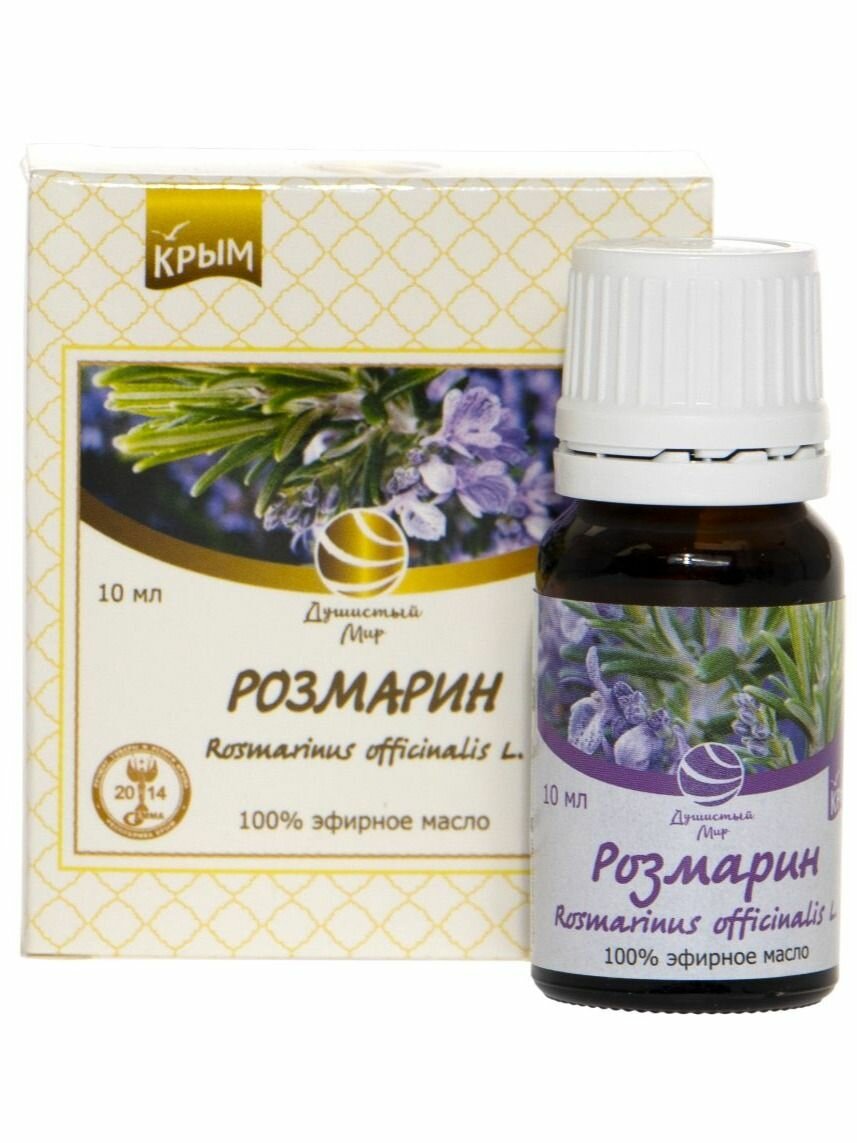 Эфирное масло Розмарина алуштинское для ароматерапии, массажа, ухода за кожей и волосами, 10 мл