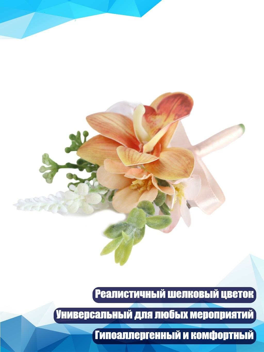 Бутоньерка и букетик для жениха и подружек невесты, оранжевый букетик