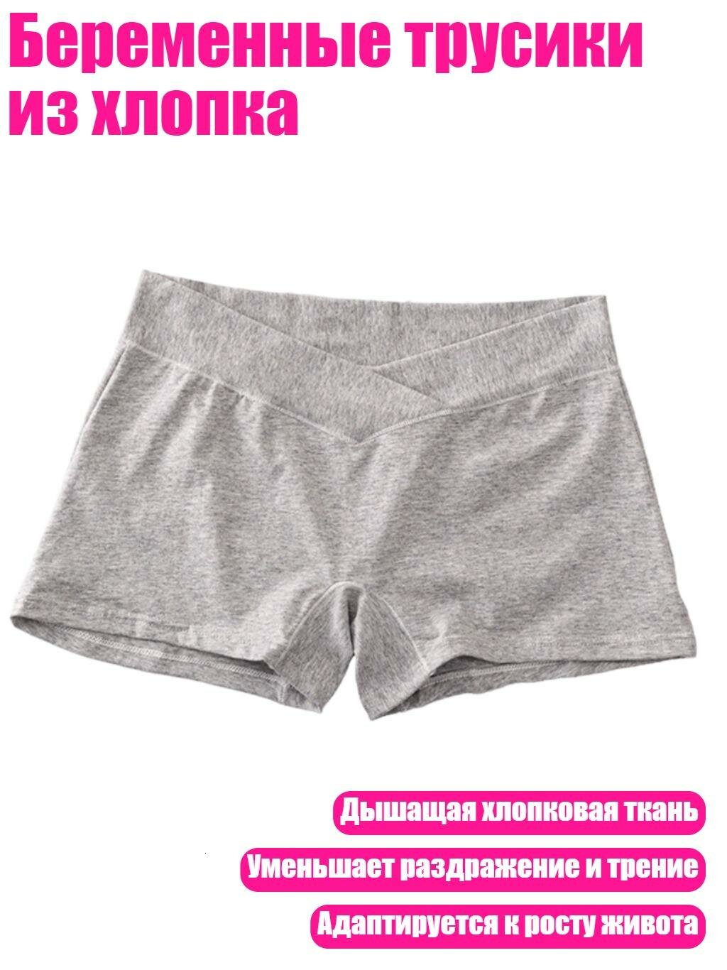 Беременные трусики из хлопка, Серый - XXL
