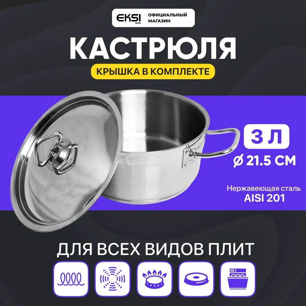Таз для варки варенья 3 л нержавеющая сталь 1 шт