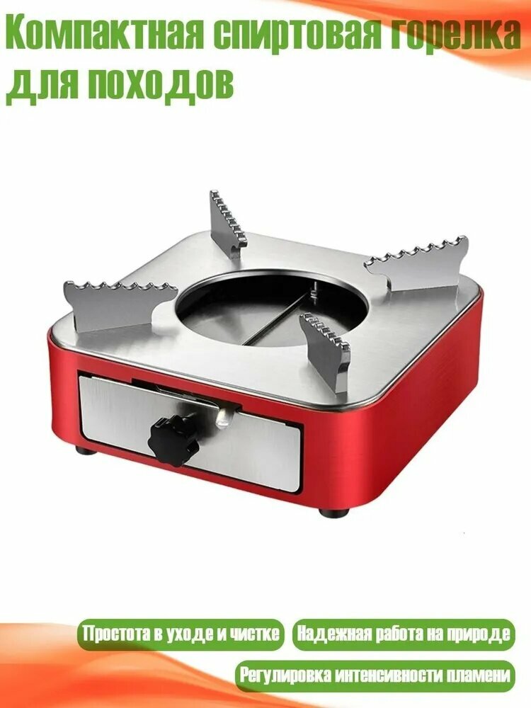 Компактная спиртовая горелка для походов, - красный