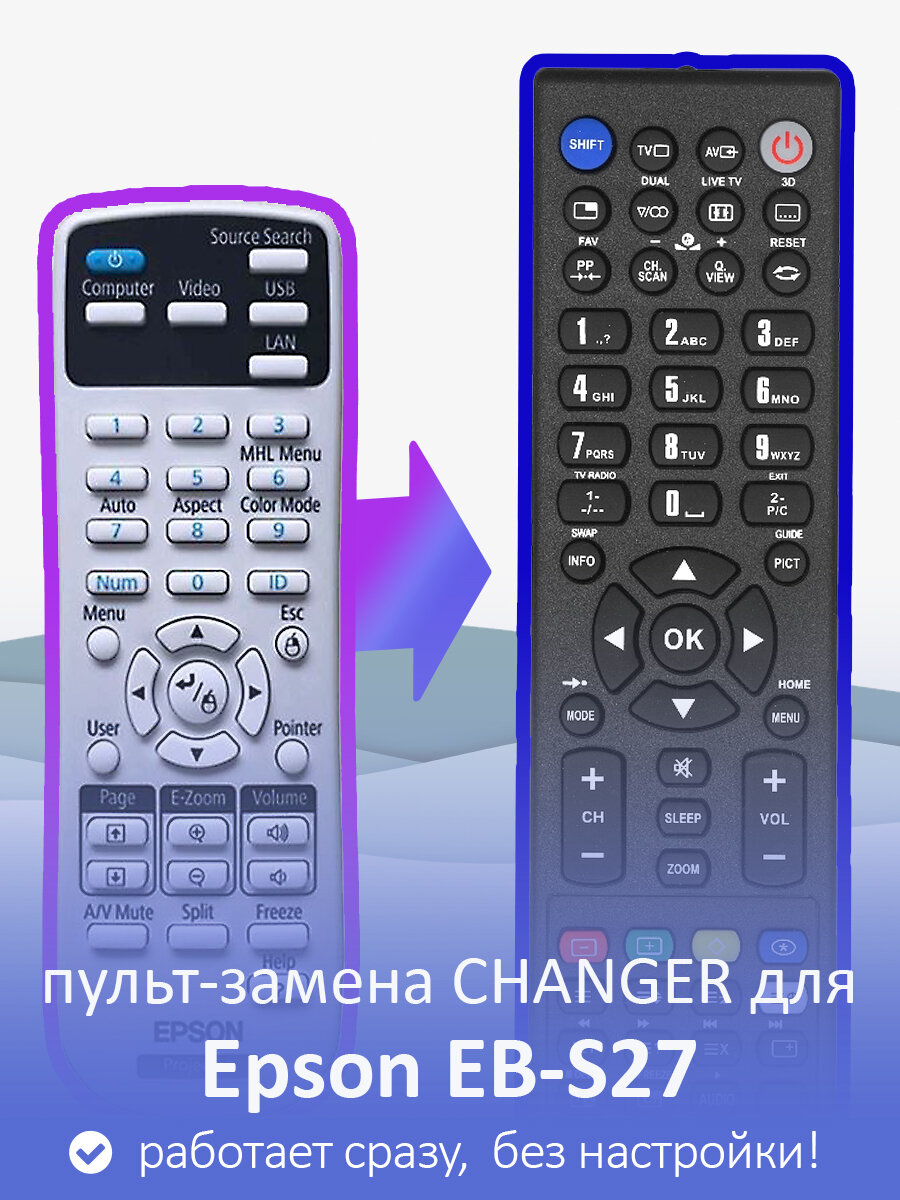 Пульт-замена для Epson EB-S27