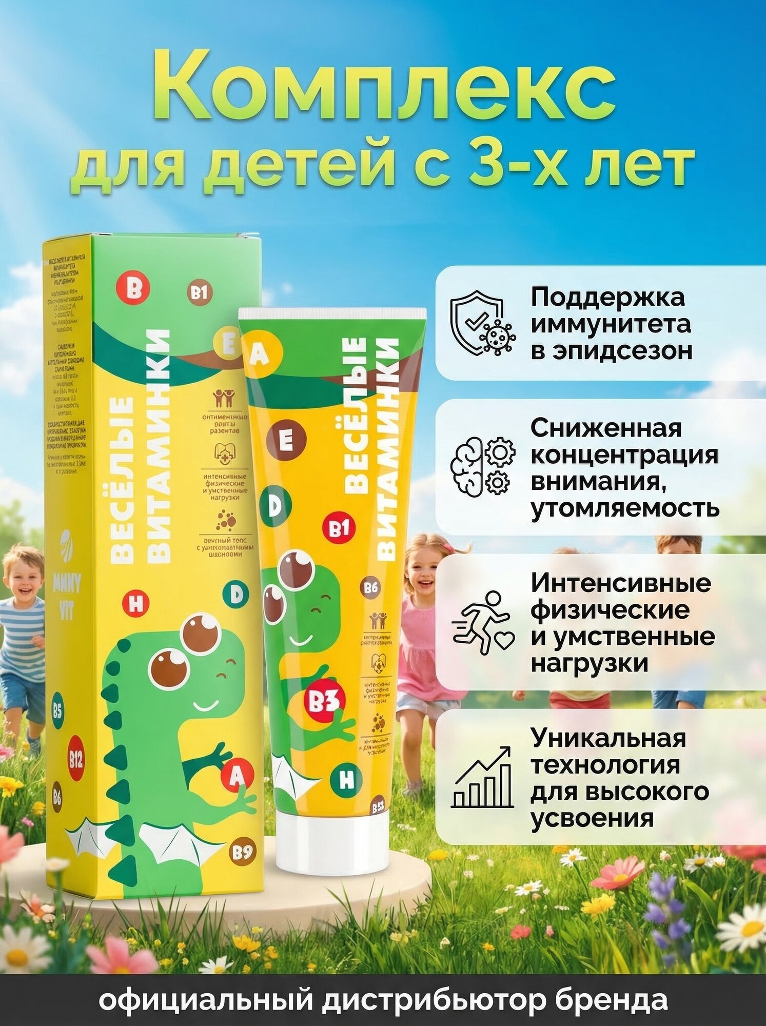 Веселые витаминки (Funny Vit New)