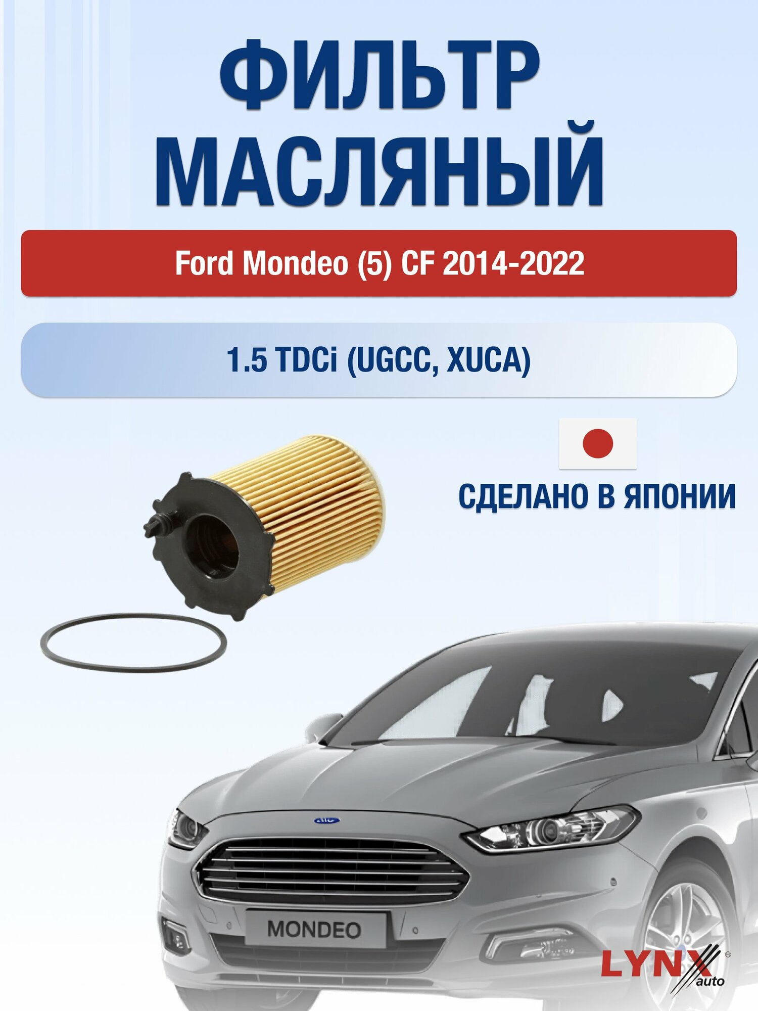 Масляный фильтр на Ford Mondeo (5) CF / 2014-2022г./ Двигатель 1.5 (UNCA) (LО-1610). Форд Мондео Турниер Универсал