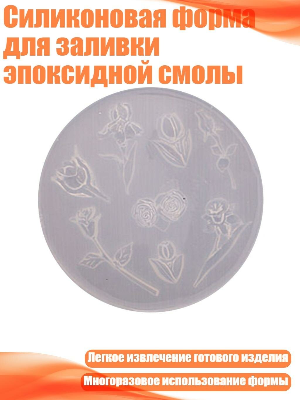 Силиконовая форма для заливки эпоксидной смолы, 1