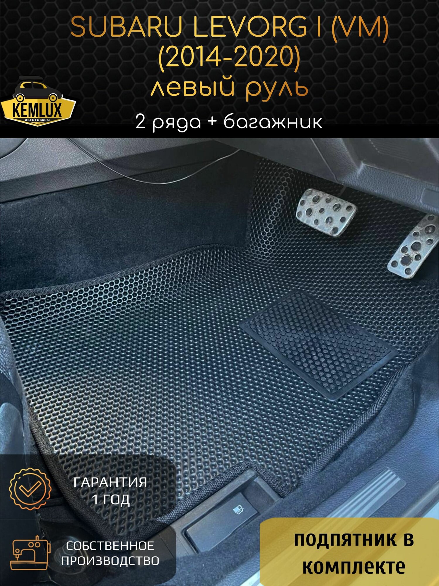 Eva коврики с бортами Subaru Levorg 1 (VM) ( 2014-2020) Правый руль / Субару Леворг 1 поколение 3D Эва Ева