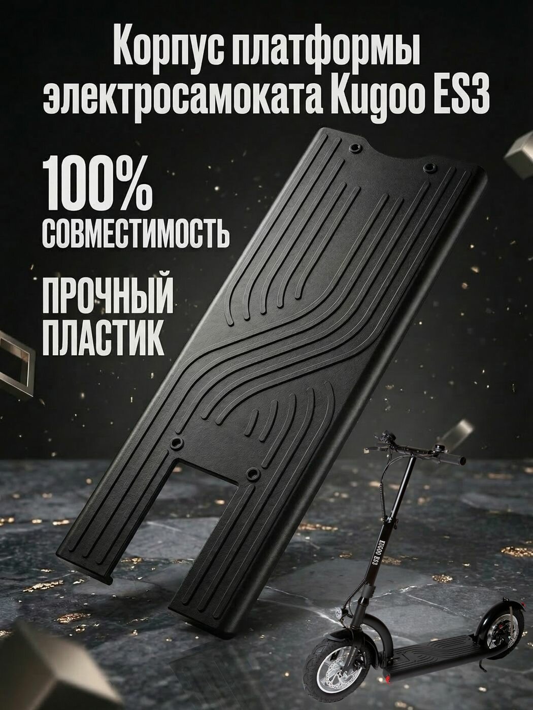 Корпус деки электросамоката Kugoo ES3