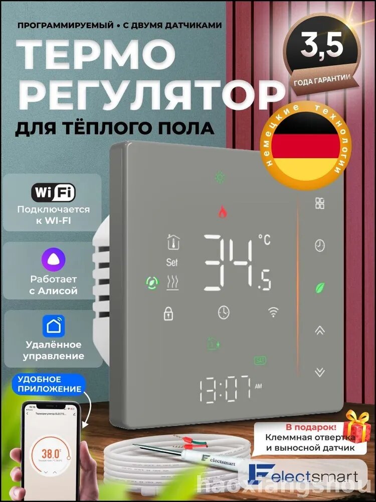 Терморегулятор, термостат до 3600Вт Для теплого пола, Для инфракрасного отопления, серый