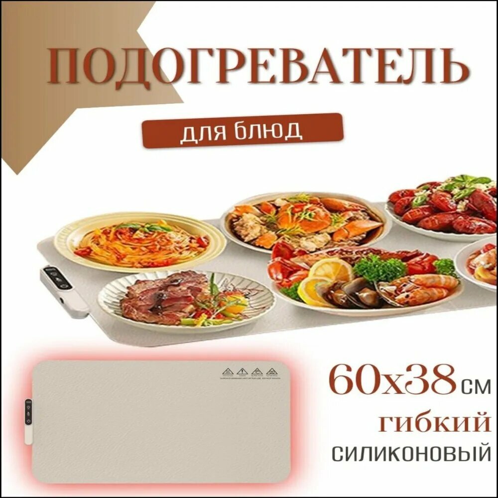 Складной силиконовый коврик для подогрева еды, электрический бестселлер
