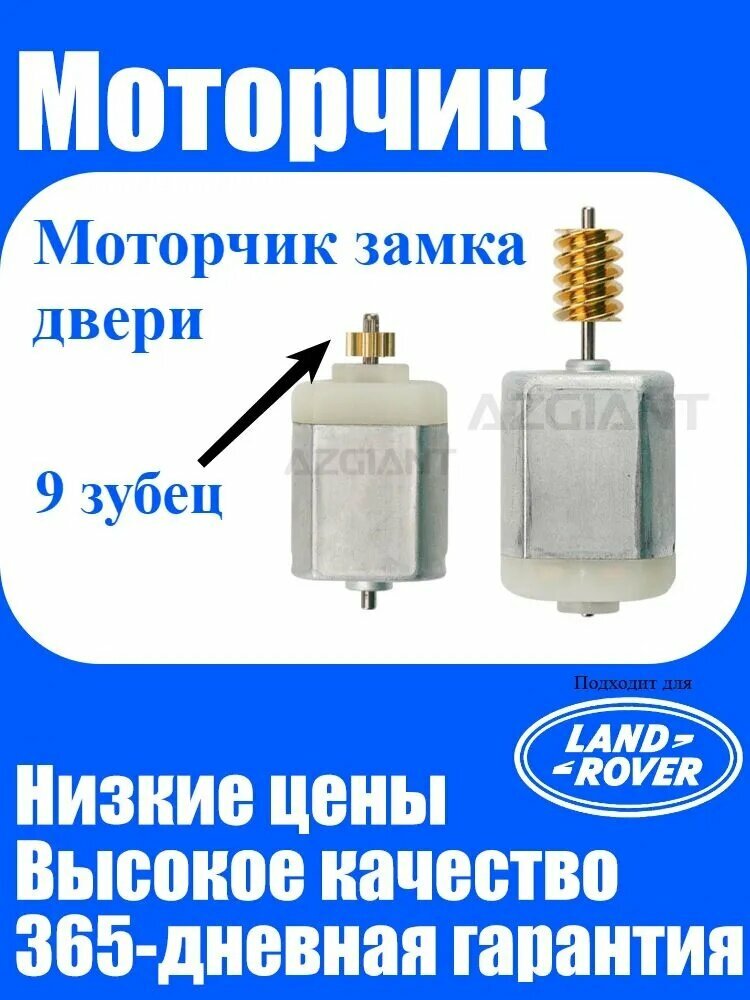 Электродвигатель двери авто, Подходит для Land Rover Range Rover Sport Discovery III IV Evoque LV L538 Freelander LR2, Моторчик замка двери