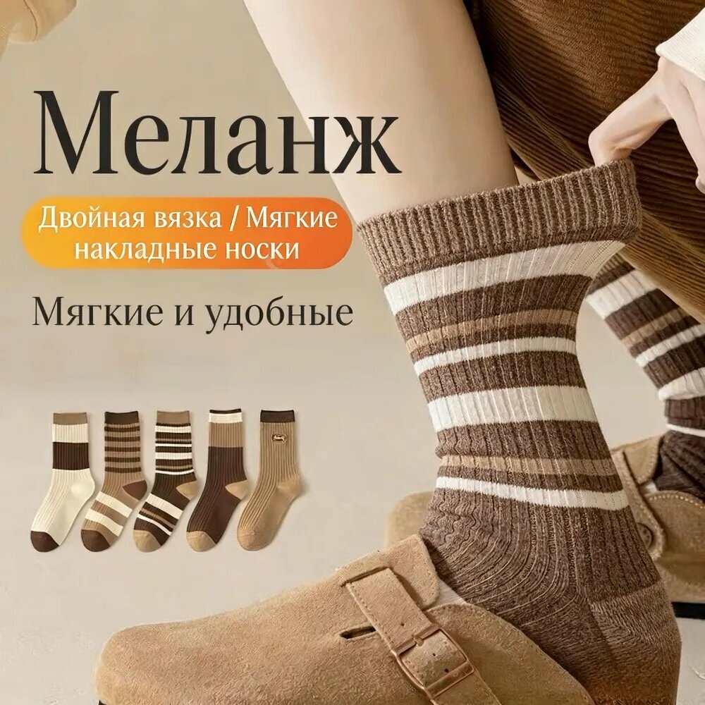 Полуноски Меланж