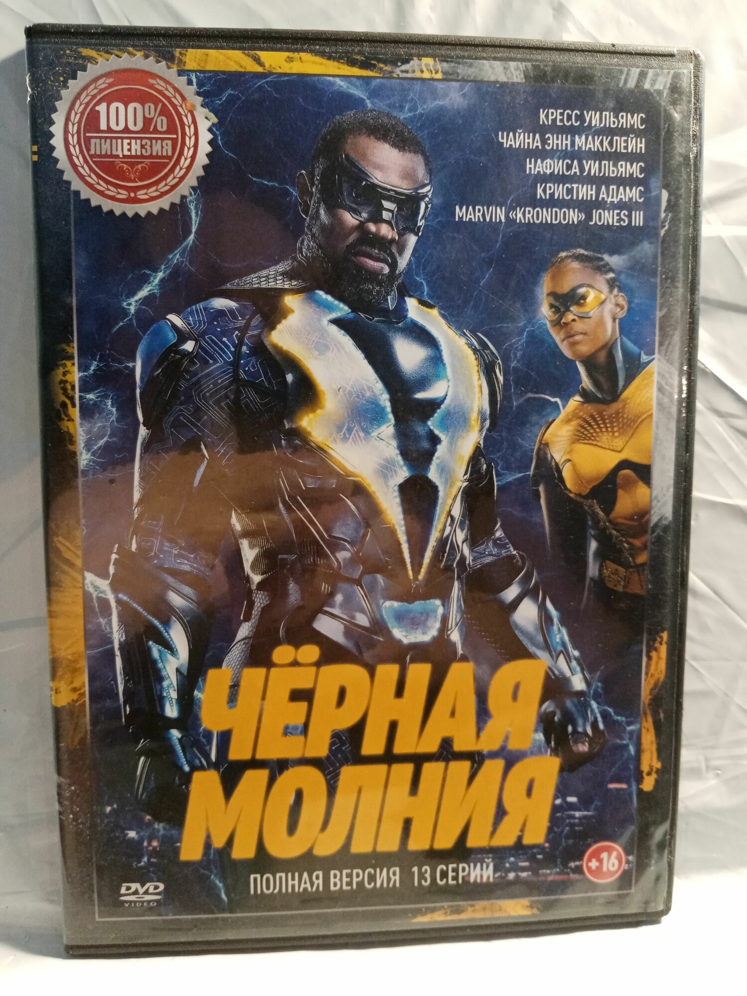 Сериал. Чёрная молния (13 серий, 16+, реж. Салим Акил, Билле Вудрафф). dvd