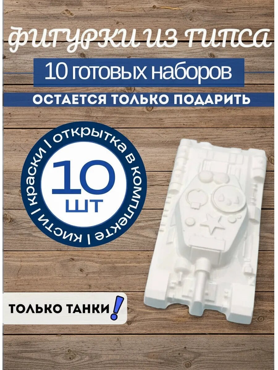 Детский набор 10 шт подарочный на день рождения в садик гипс
