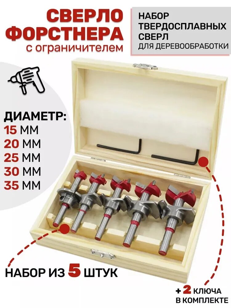 Набор сверл Форстнера по дереву 5 шт, для деревообработки, с ограничителем, диаметр 15-35 мм