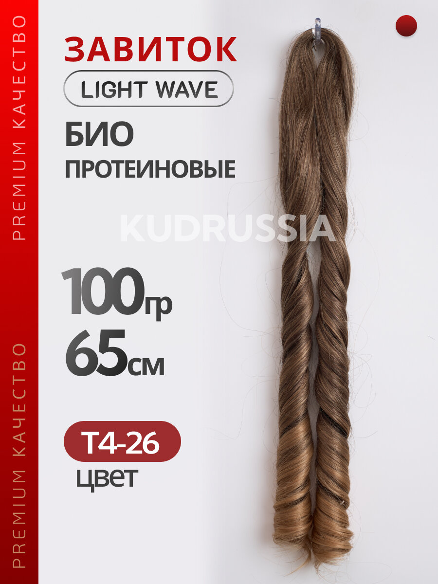 Локоны Light wave биопротеиновые