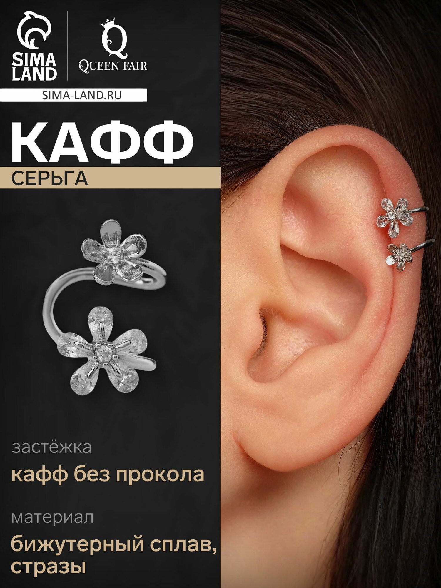 Серьги каффы