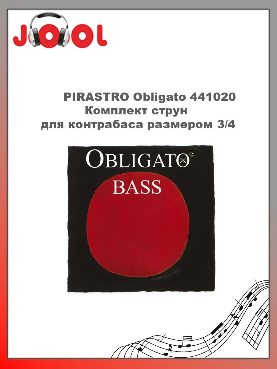 PIRASTRO Obligato 441020 Комплект струн для контрабаса 3/4