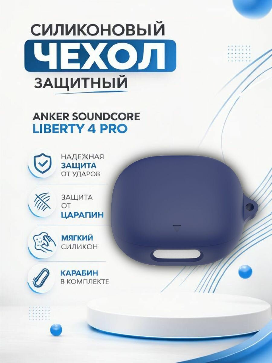 Чехол защитный для наушников Anker Soundcore Liberty 4 Pro, водостойкий, защита от ударов, темно-синий