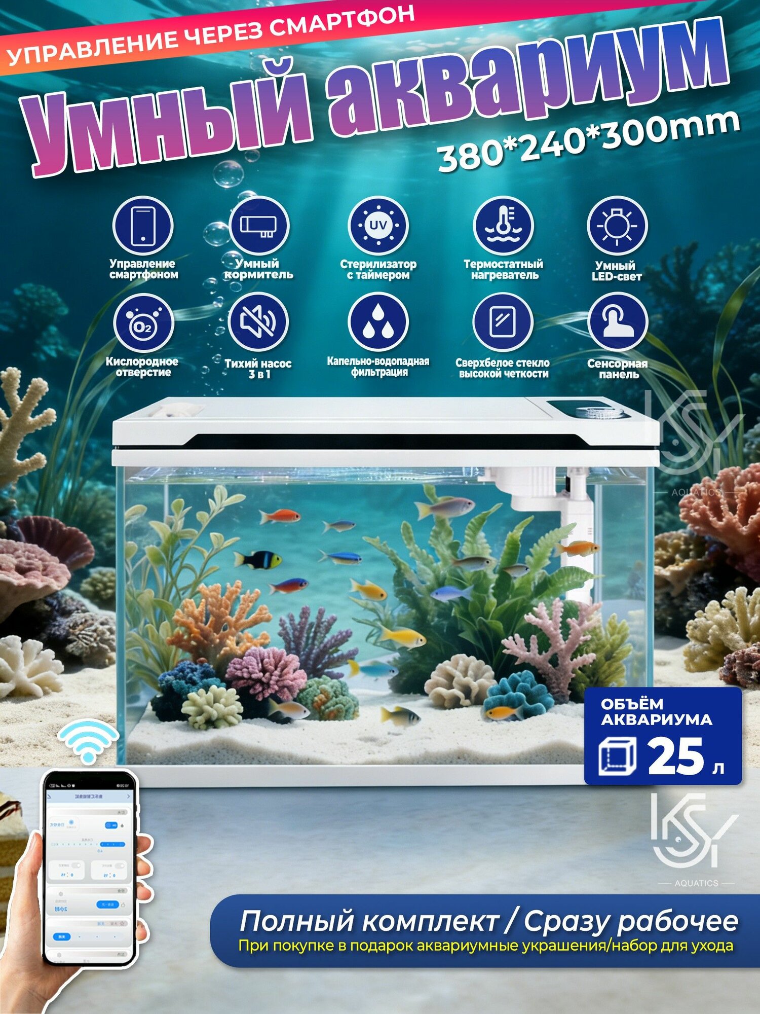 Умный аквариум DY-380 с управлением через мобильное приложение 25 л, 38x24x30 см С освещением, фильтром, нагревателем, УФ-лампой, автокормителем