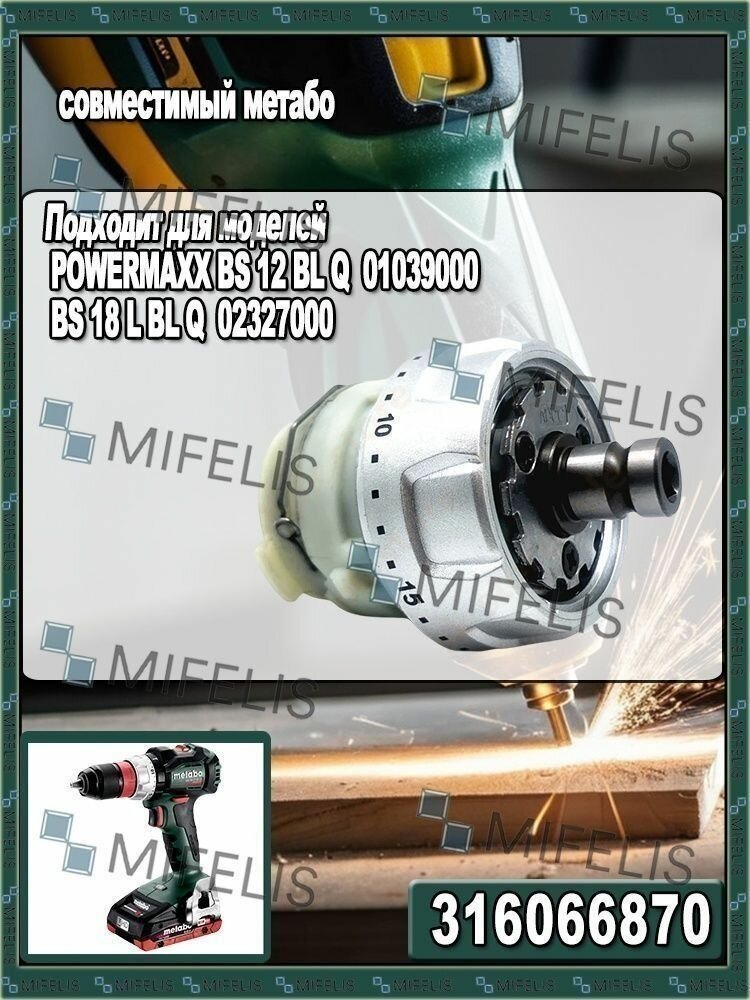 Редуктор для аккумуляторной дрели совместимый Metabo BS 18 L BL Q / POWERMAXX BS 12 BL Q 316066870