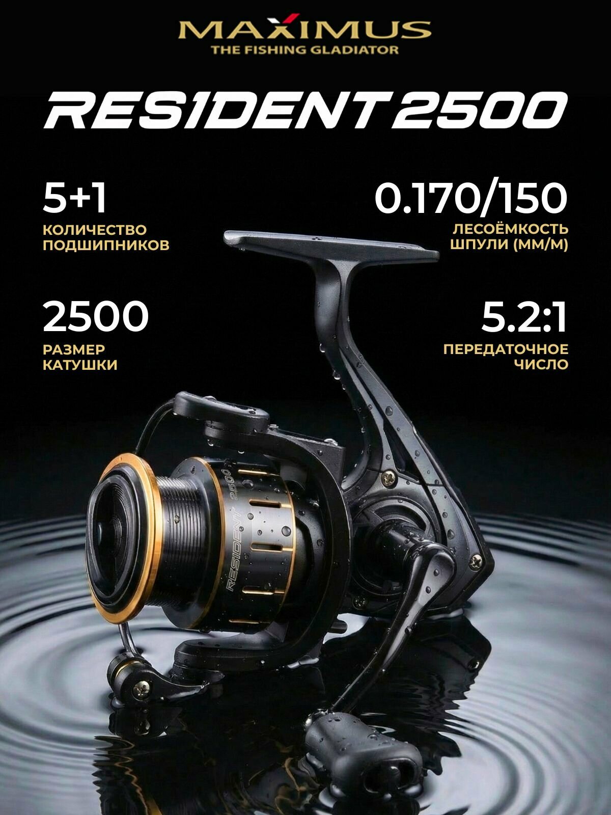 Катушка для спиннинга Maximus Resident 2500 (5+1 подшипник)