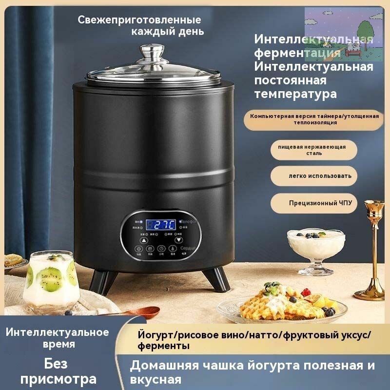 Сыроварня Сыроварня домашняя автоматическая, йогуртница Ферментационная машина пастеризатор, 8 л
