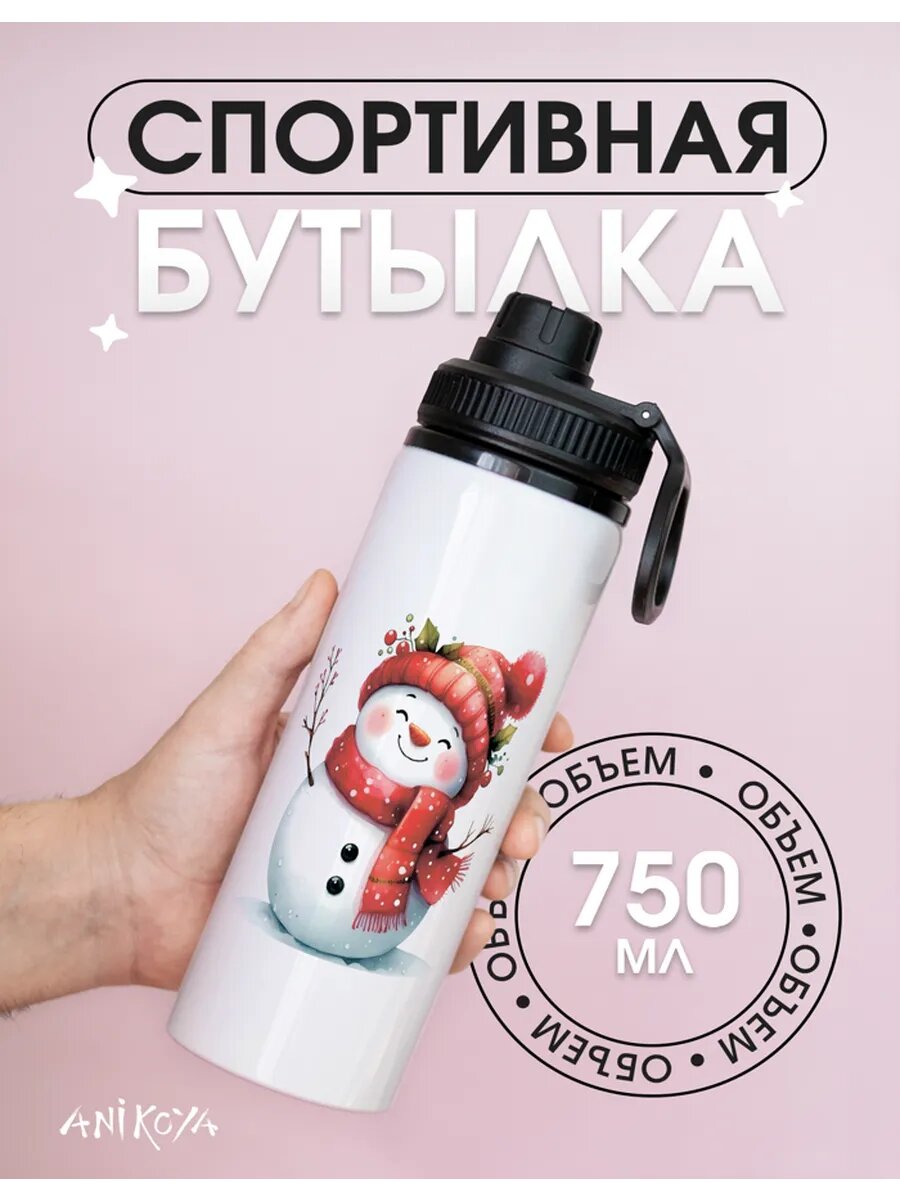 Бутылка для воды спортивная Снеговик