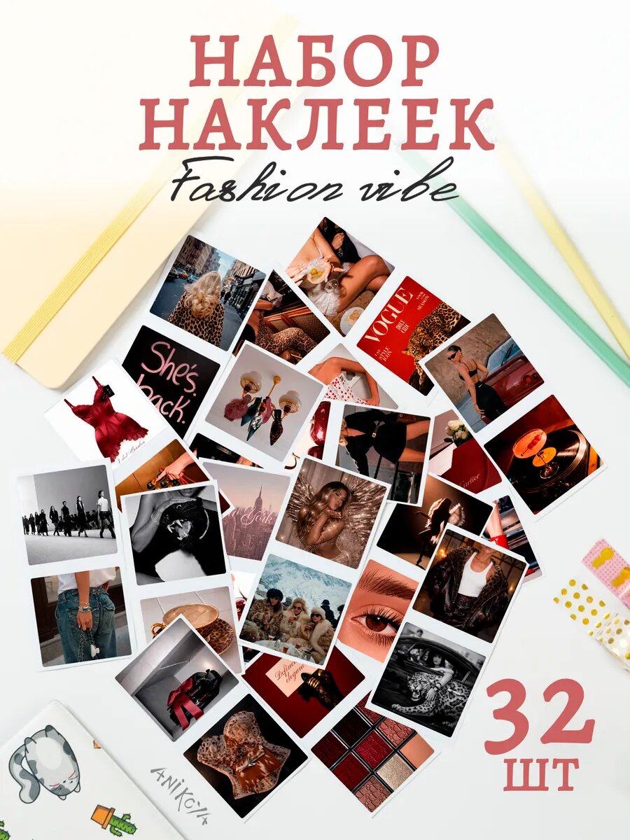 Наклейки фешн эстетика 32 шт