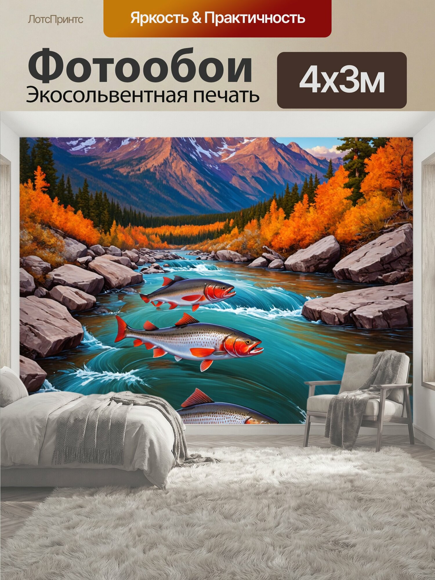 Фотообои "Охота: величественные горы окрашены в оттенки фиолетового и оранжевого на закате, три лосося плывут против течения в прозрачной речке." 400x300 см. экосольвентная печать