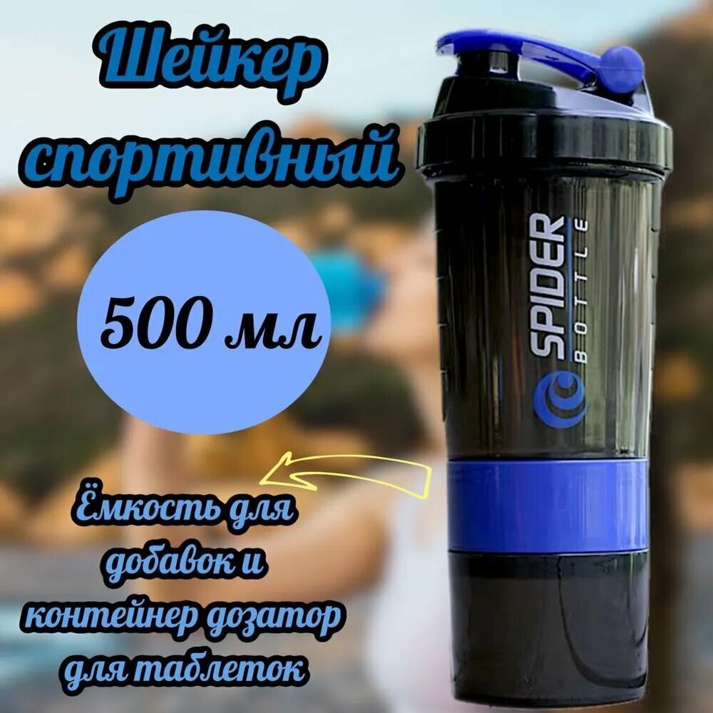 Шейкер ЮО, спортивный, для смешивания коктейлей, 500мл, clear blue
