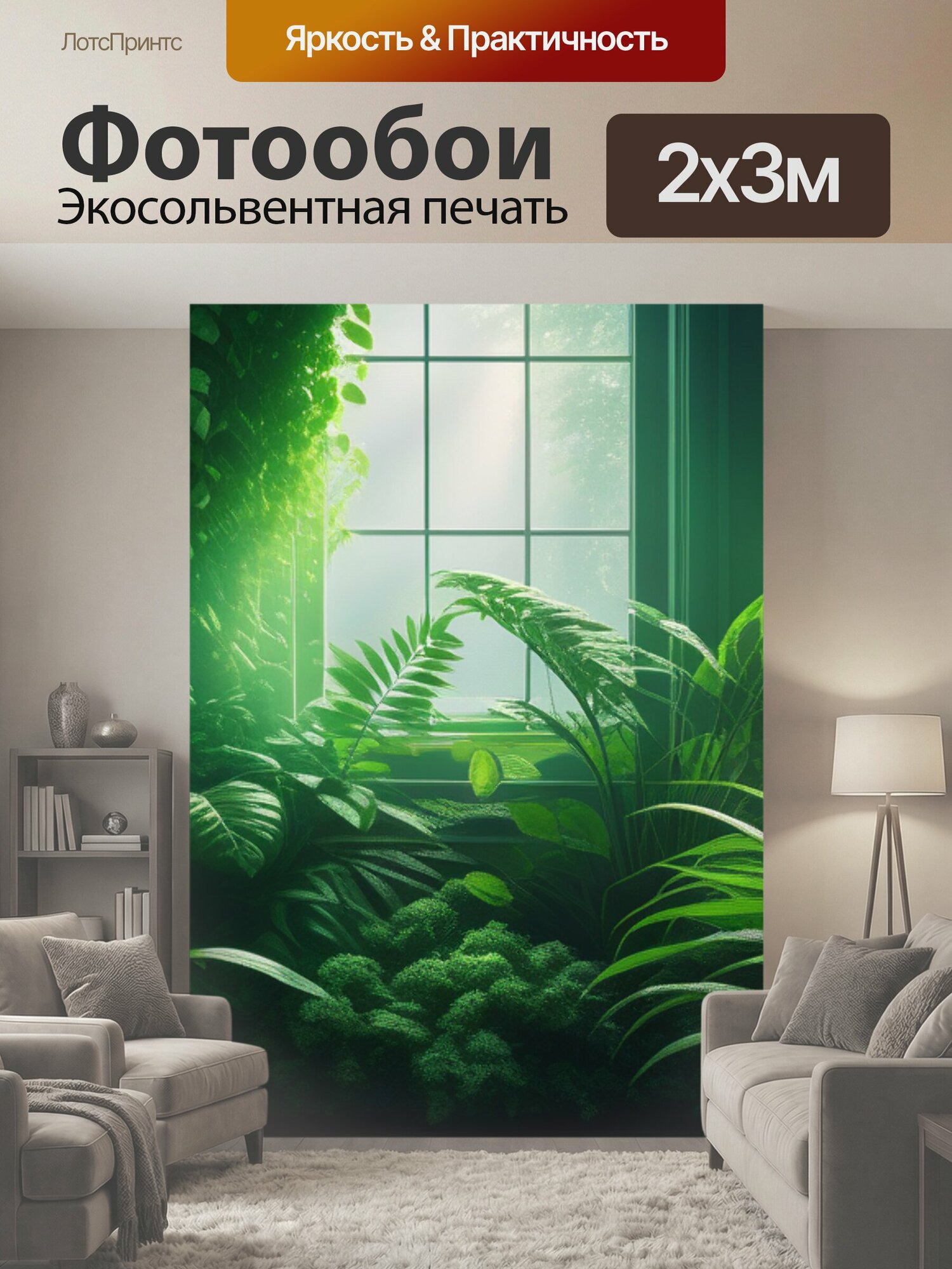 Фотообои "С зеленью" 200x300 см. экосольвентная печать