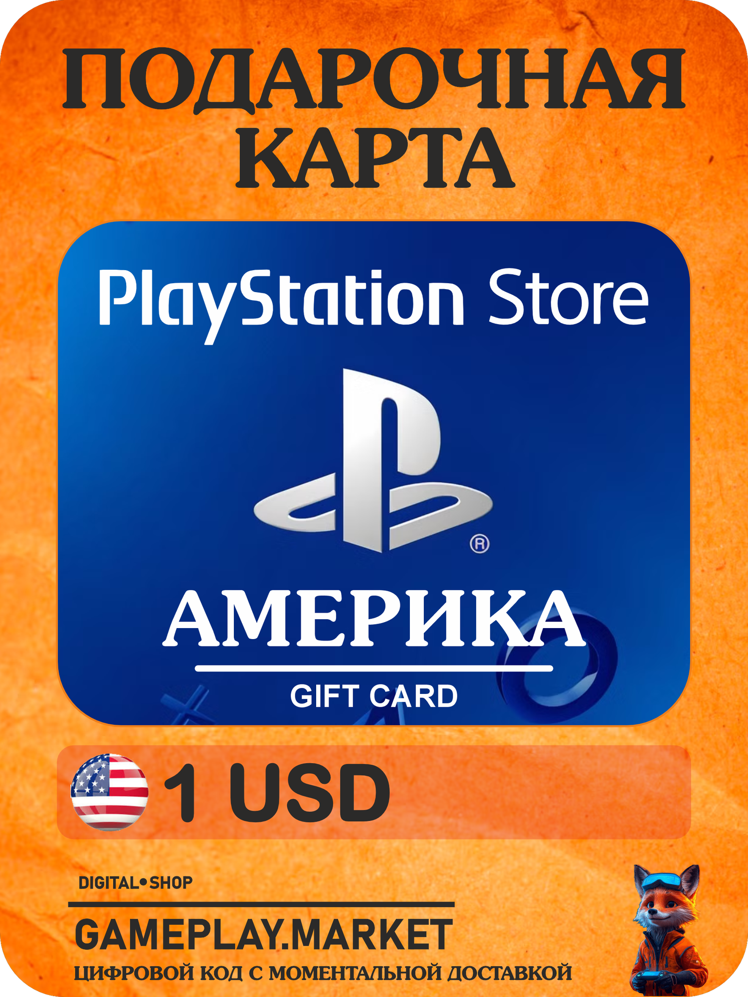 Подарочная карта Playstation 1 USD Америка / Playstation Gift Card 1 USD United States