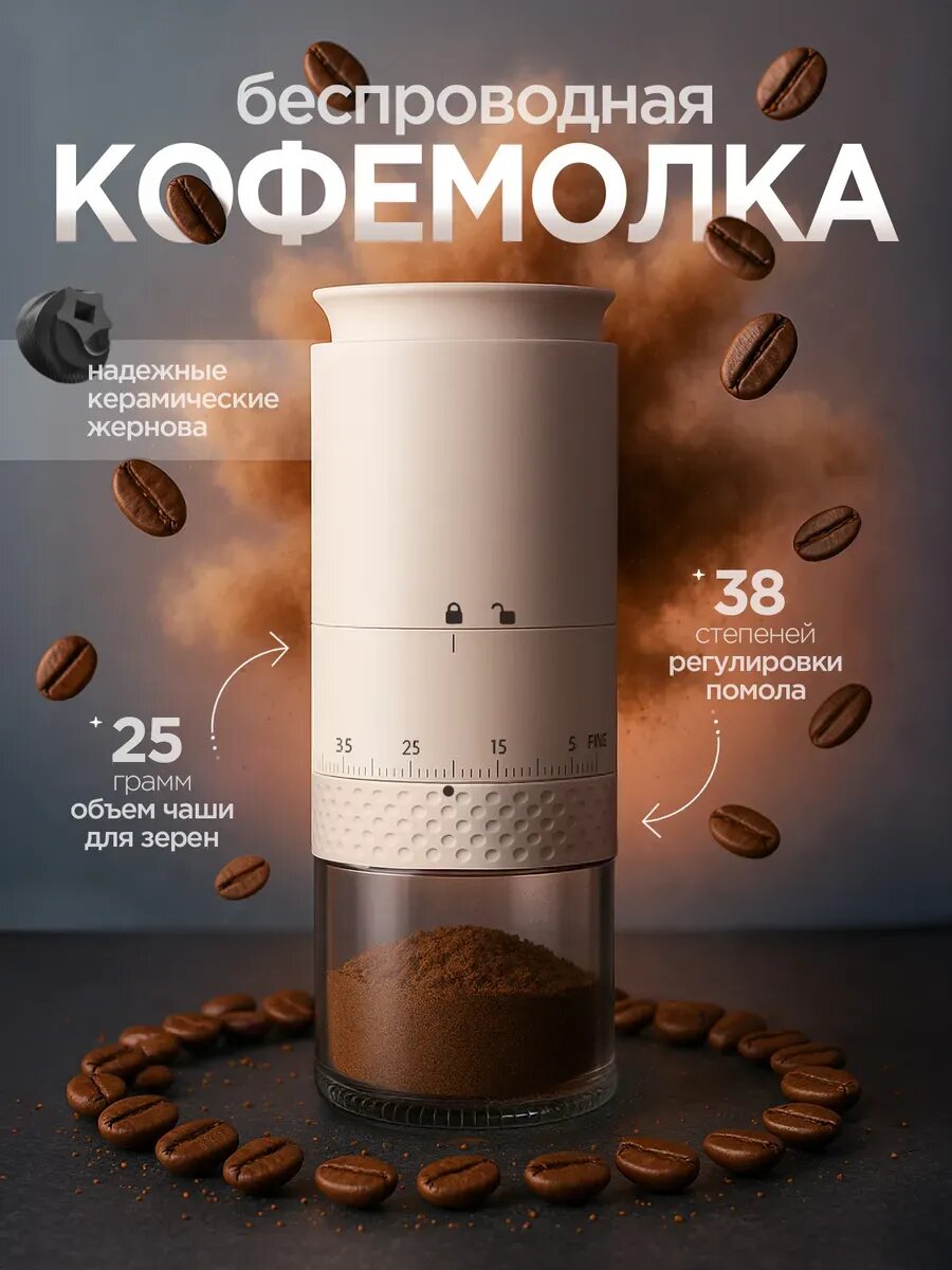 Кофемолка электрическая жерновая для кофе и специй