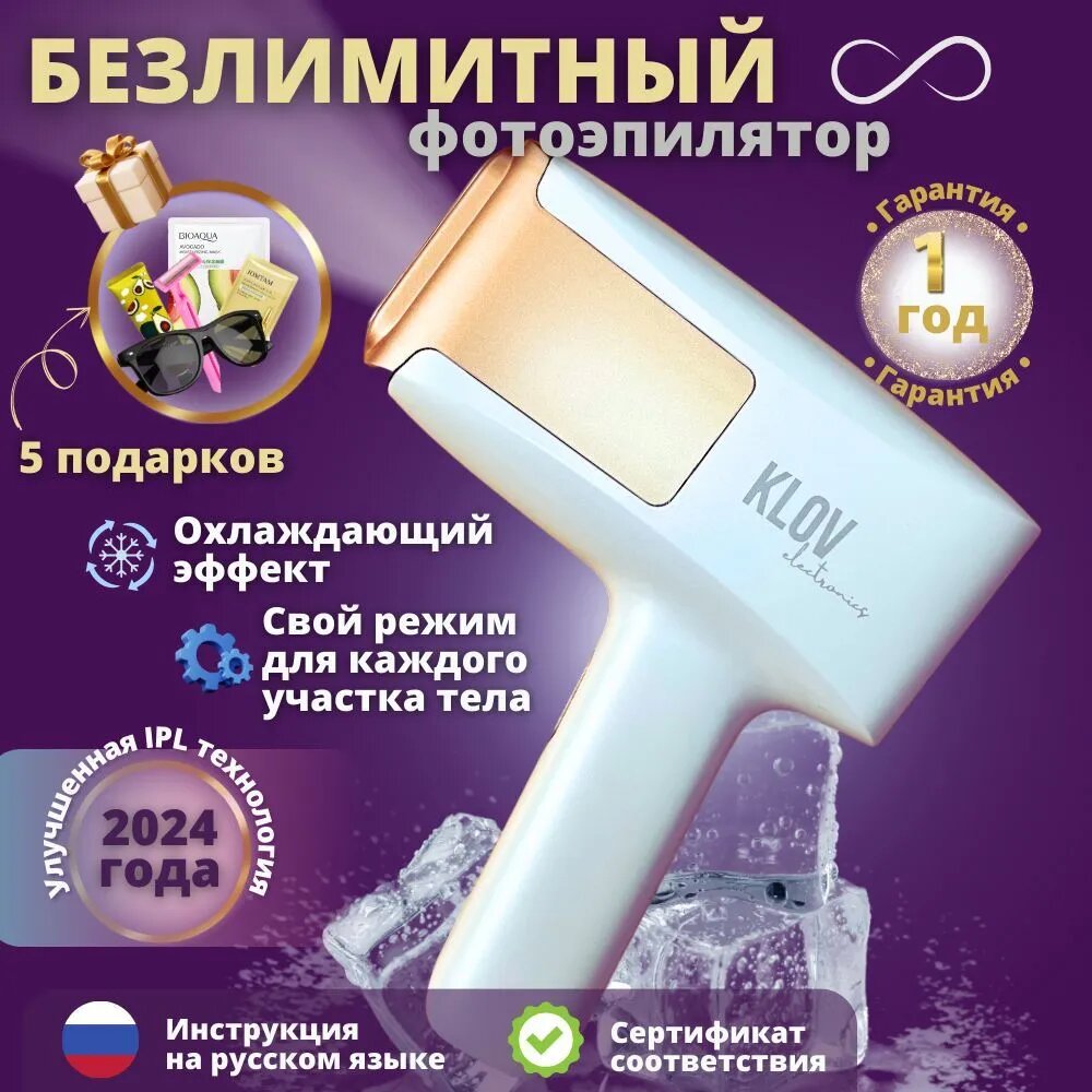 Фотоэпилятор KLOV для удаления нежелательных волос для тела