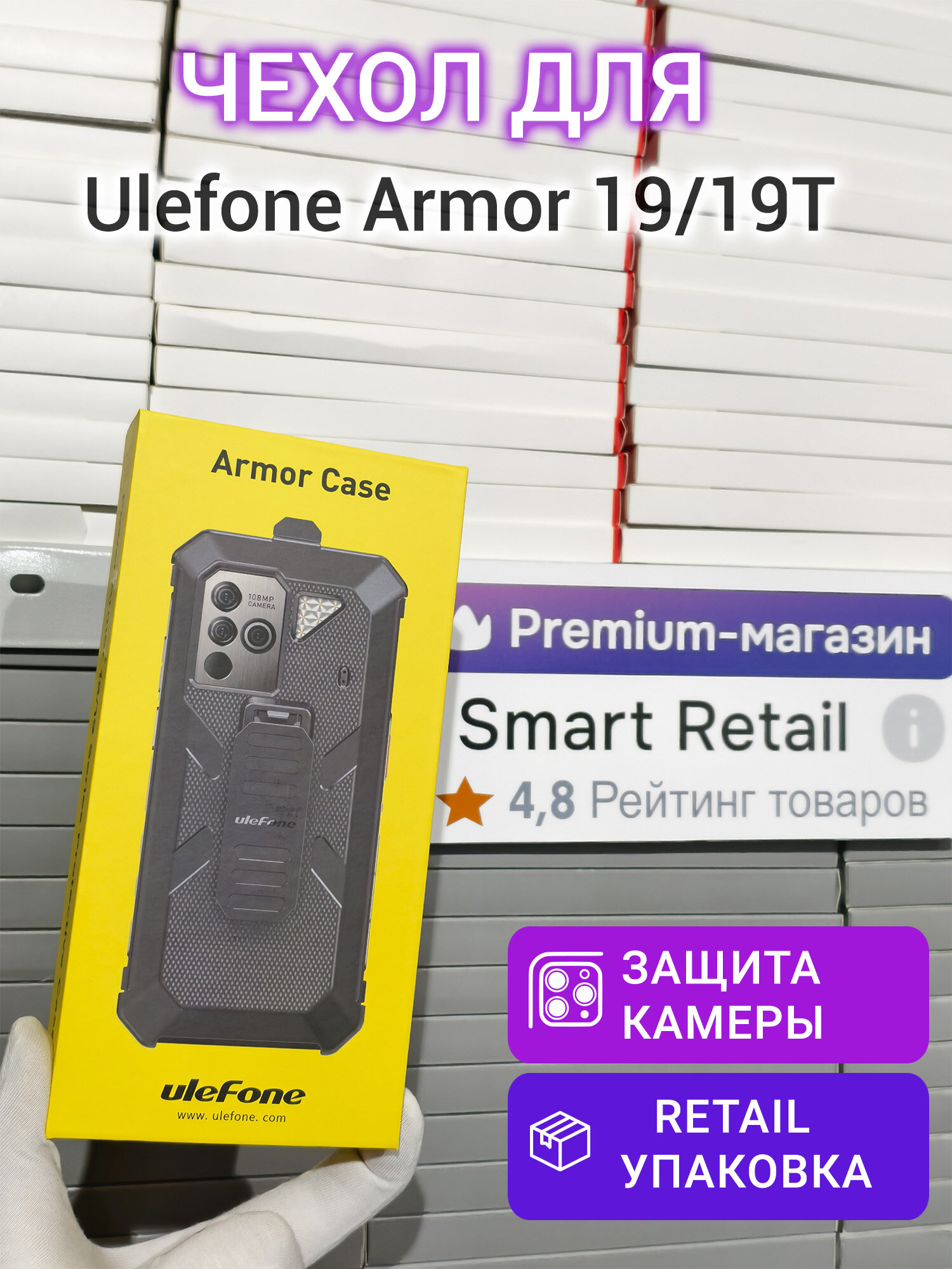 Оригинальный защитный чехол для смартфона Ulefone Power Armor 19/19T
