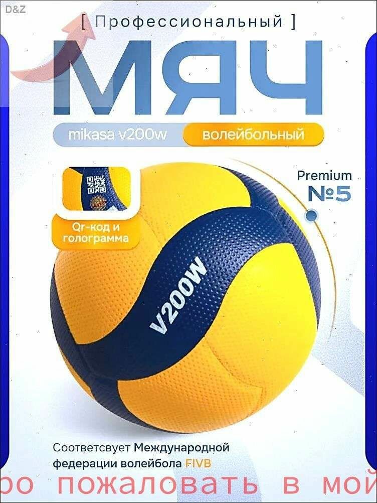 Волейбольный мяч Mikasa 5, спортивный для тренировок. Мяч волейбольный премиум