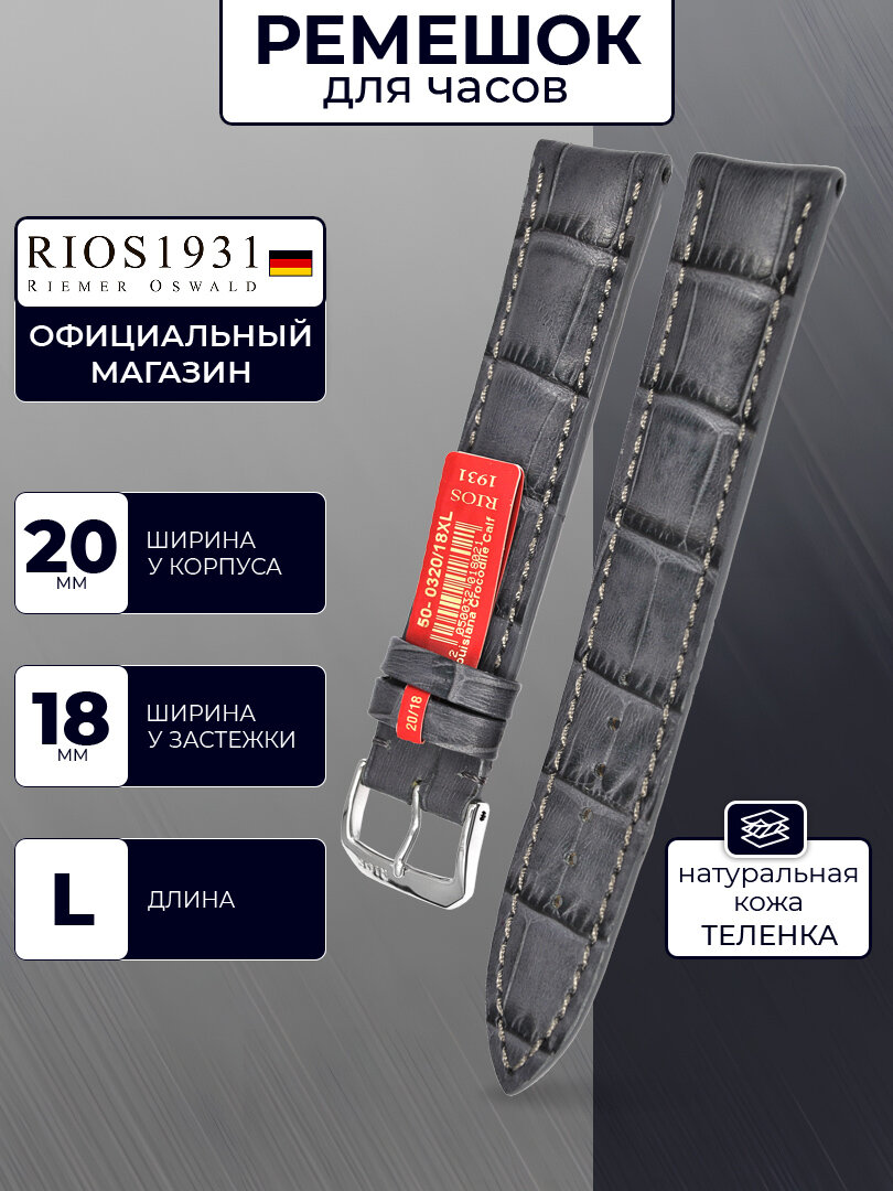Ремешок