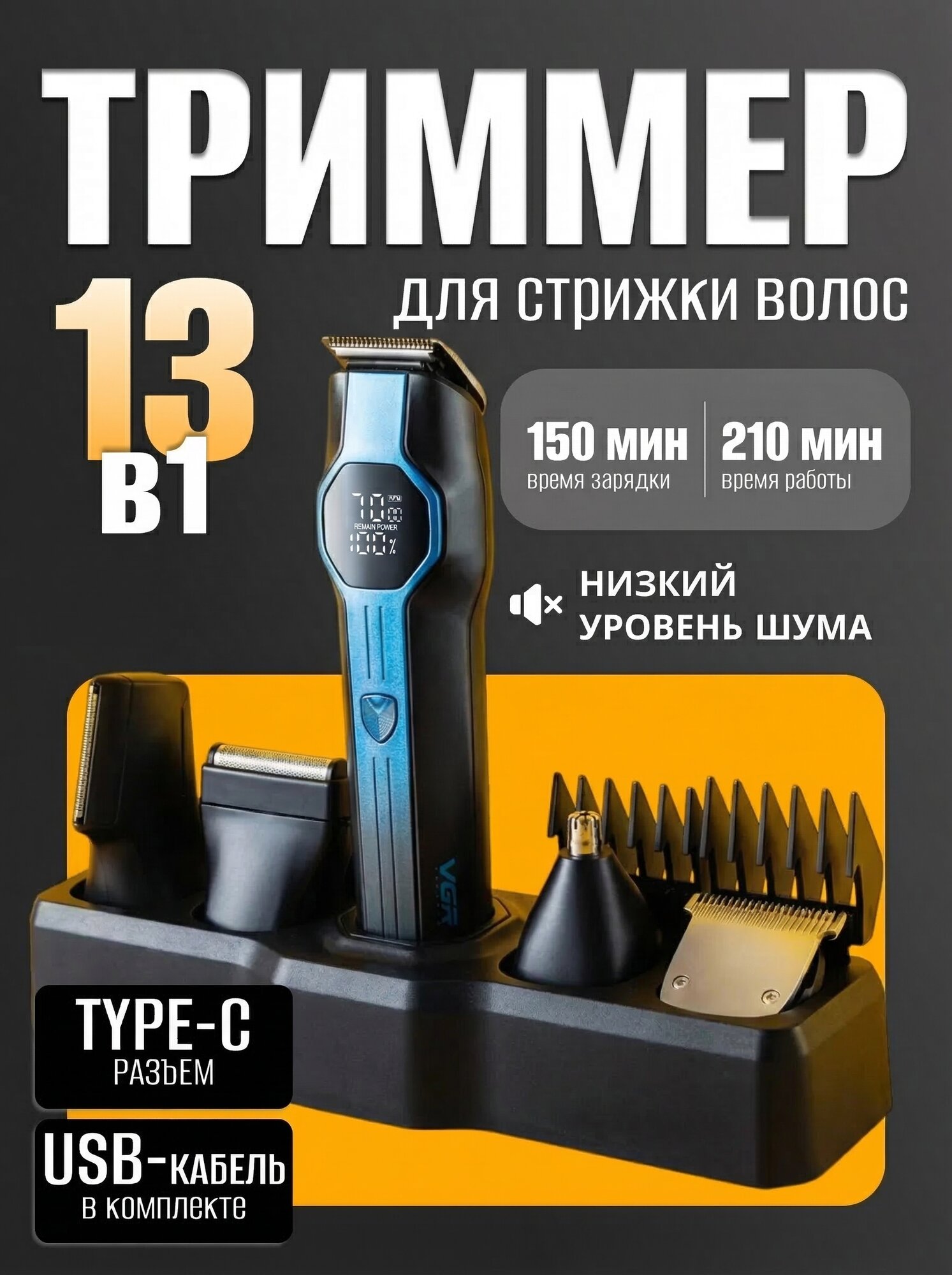 Профессиональный триммер VGR, для бороды/волос/тела, беспроводной, нержавеющая сталь, сухое/влажное бритье, чёрный/синий