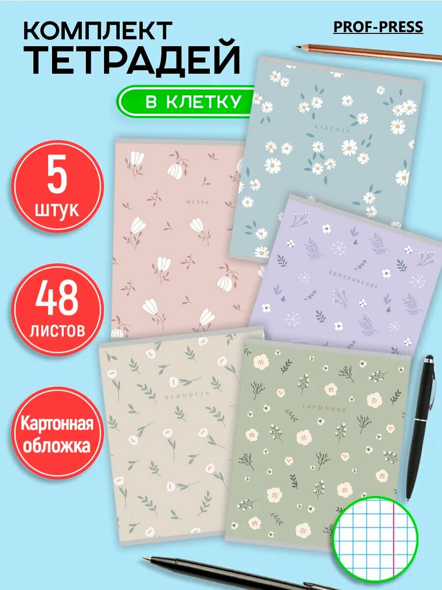 Набор тетрадей Проф-Пресс "Цветочки", А5, 48 л, клетка, мягкая обложка, 5 шт