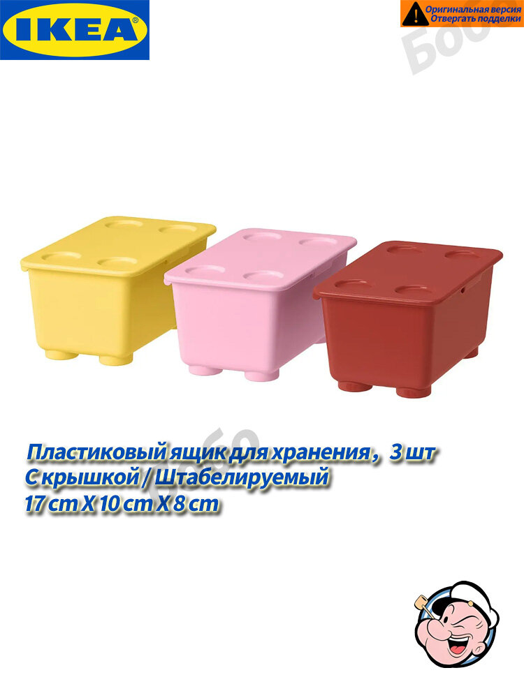 IKEA (икеа) Ящик для хранения имеет длину 17 см, ширину 10 см и высоту 8 см