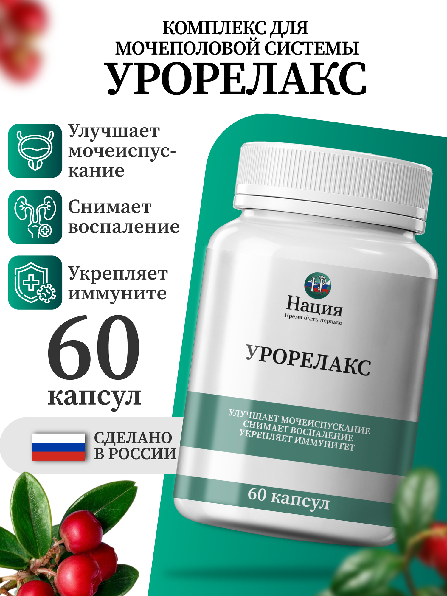 Для мочеполовой системы капсулы на растительной основе Нация. Урорелакс